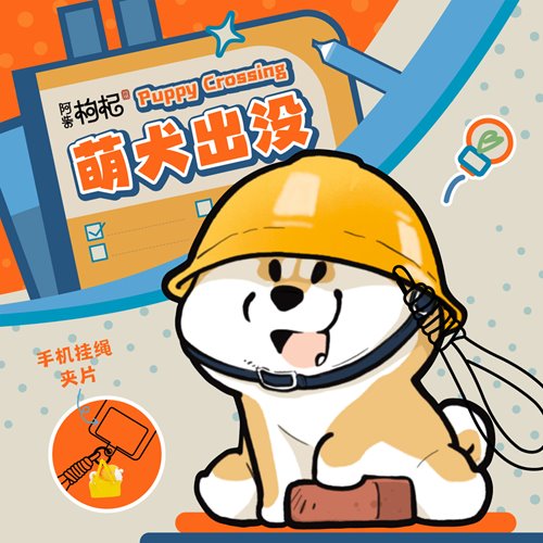 [DODOWO] Shiba Inu GouQi- Puppy Crossing